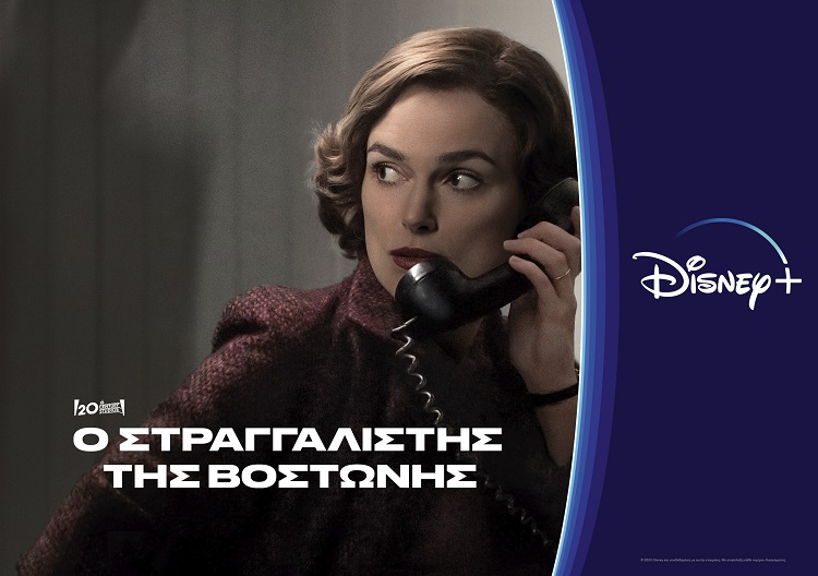 "Ο ΣΤΡΑΓΓΑΛΙΣΤΗΣ ΤΗΣ ΒΟΣΤΩΝΗΣ": Η ΠΡΩΤΟΤΥΠΗ TAINIA ΕΙΝΑΙ ΠΛΕΟΝ ...